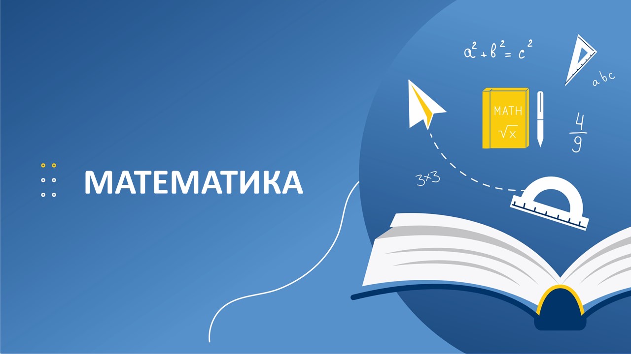 Курс для учителей математики - КШ | LMS Orleu