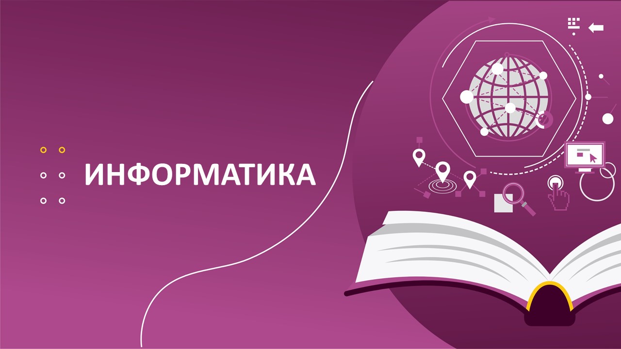 Информатика мұғалімдеріне арналған курс - КШ | LMS Orleu