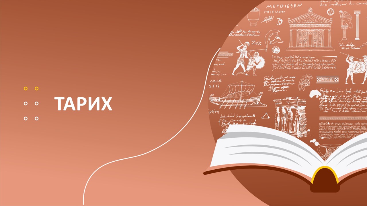 Тарих пәні мұғалімдеріне арналған курс - КШ | LMS Orleu